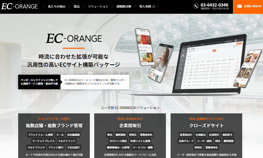 Orange ECの評判は？【ec-cubeベースのパッケージなのか？】